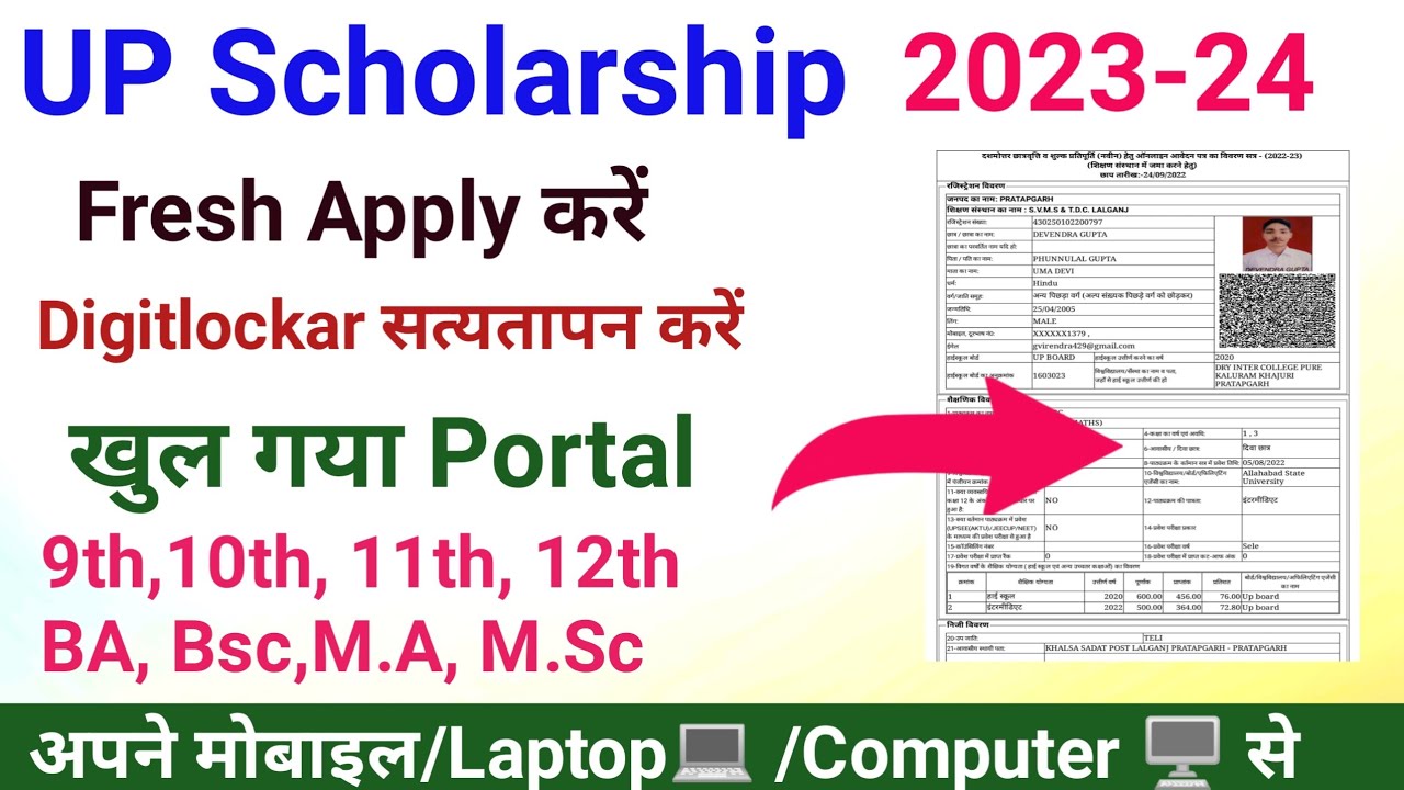 Up Scholarship Fresh Apply Kaise Kare 2023 24 L Digitlockar