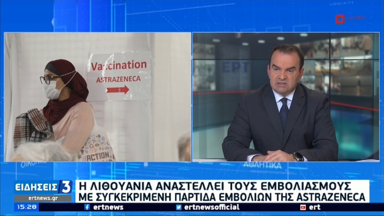ΕΟΦ για AstraZeneca: Δεν υπάρχει συσχετισμός της παρτίδας με ...