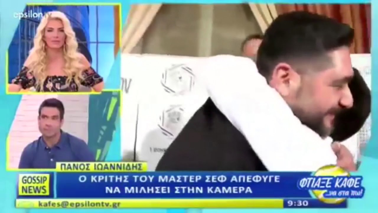 εξαλλη η καινουργιου με τον Ιωαννιδη - YouTube