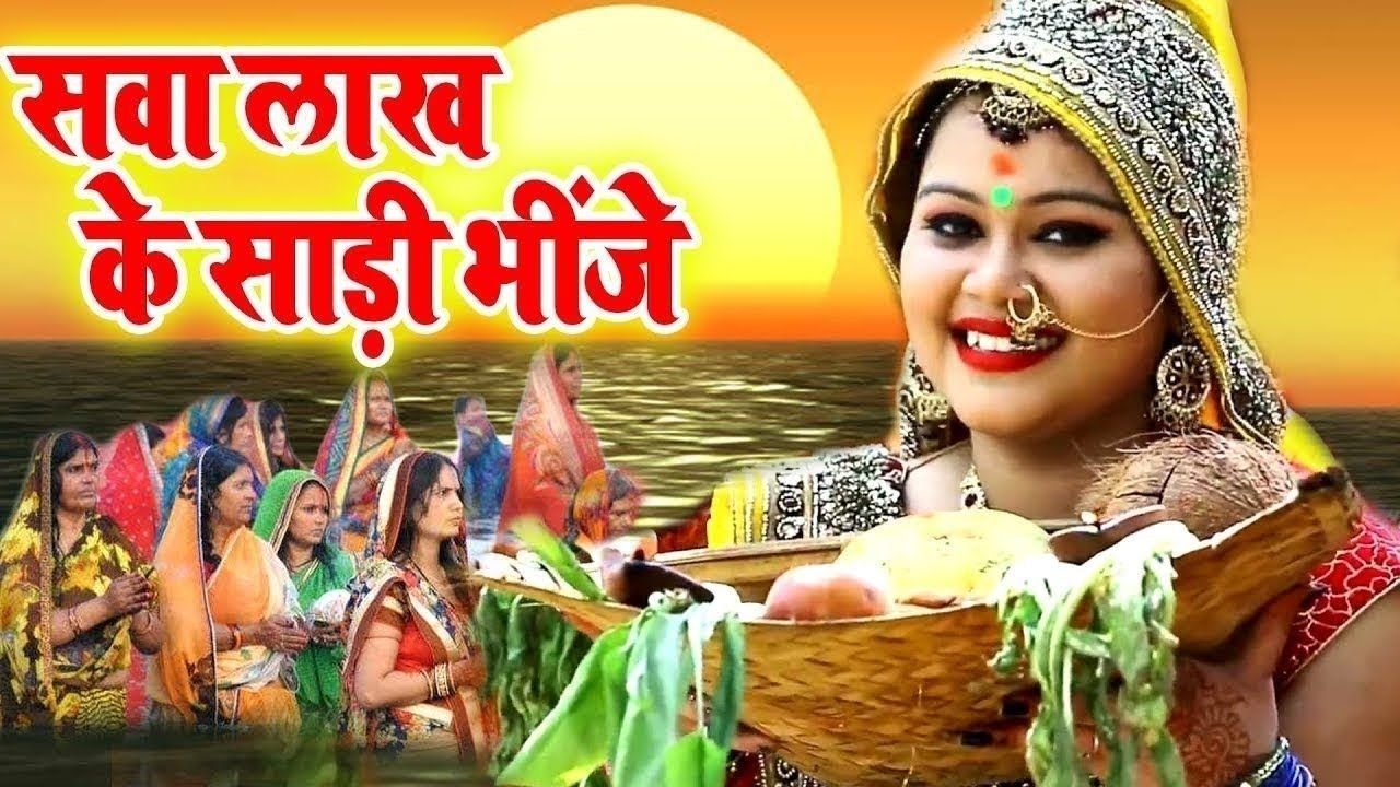 Hey Chhathi Maiya _ Chhath Pooja Song I HD Video Bharti nishad - YouTube