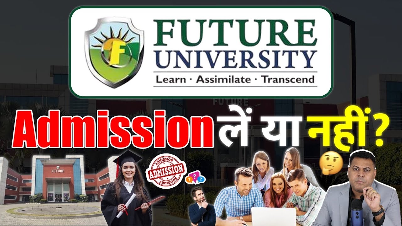 Future University में Admission लें या नहीं? - YouTube
