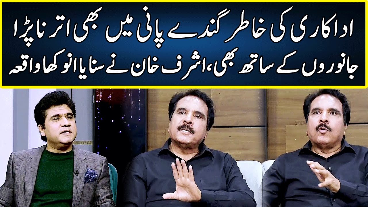 Ashraf Khan Shares His Amazing Story | Zabardast With Wasi Shah | Neo News | JP2 - YouTube