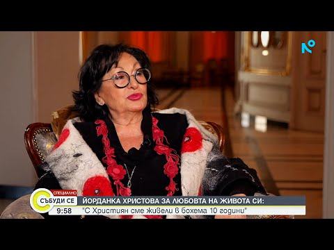 Йорданка Христова с разказ за своя необикновен живот