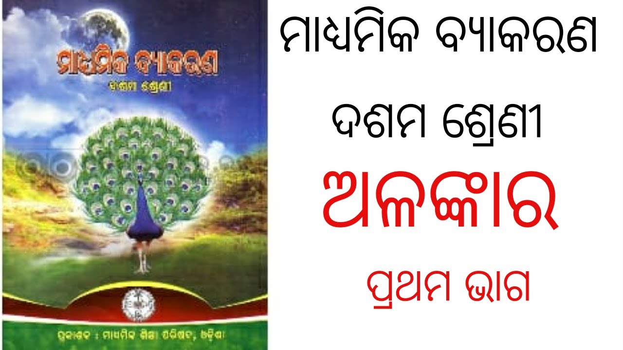 Alankar || class -10 || grammar || part-1 - YouTube
