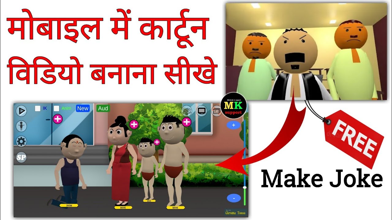 How to make joke cartoon video l Make joke video kaise banaye l - YouTube
