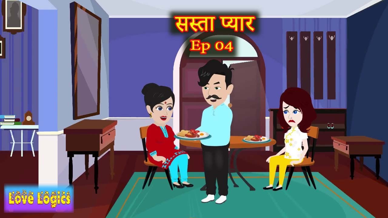 Sasta Pyaar | Ep 04 | सस्ता प्यार | Love Story | Hindi Story ...
