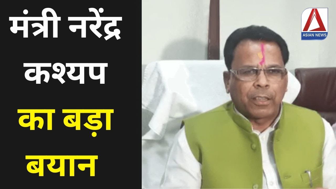 Uttar Pradesh News : मंत्री Narendra Kashyap का बड़ा बयान बोले विकास के ...