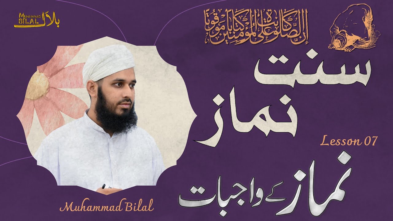 Sunnat Namaz | Lesson 07 | سنت نماز | نماز کے واجبات - YouTube