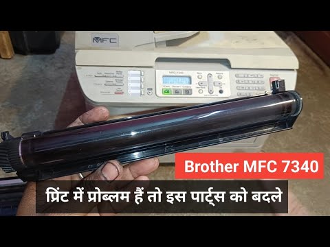Brother MFC 7340 bad Printing problem !! how to replace Drum !! ब्रदर प्रिंटर का ड्रम कैसे बदले ...