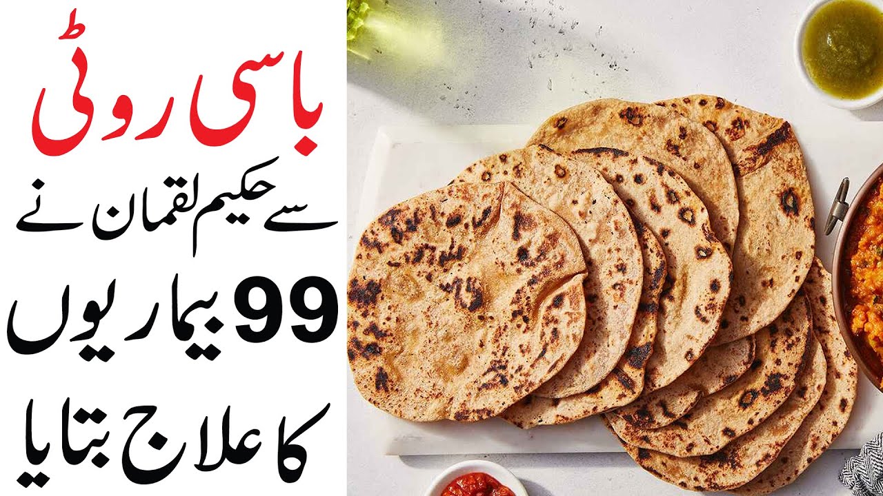 Basi Roti Khane se 99% Bimari ka Ilaj | Basi Roti Se Ilaj | Basi Roti ...