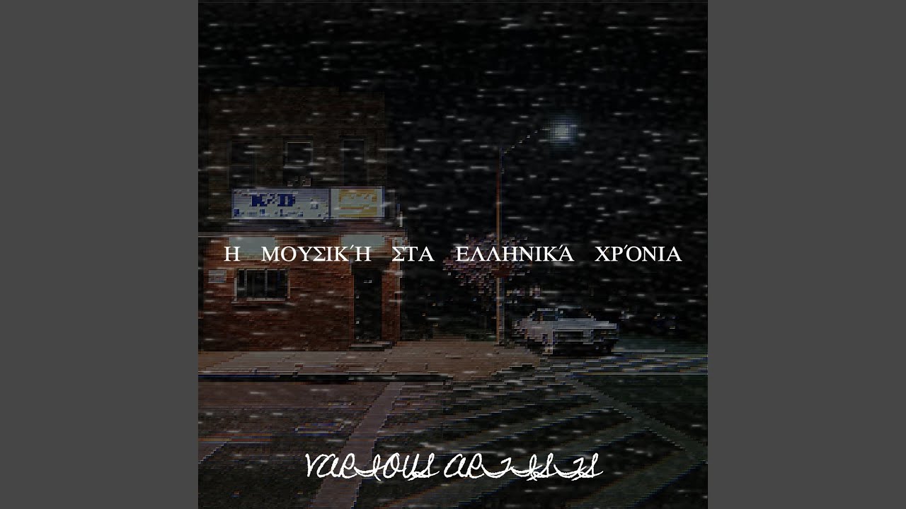 Κωστασ Καλογεροσ-Αχ Χωριο Μου - YouTube