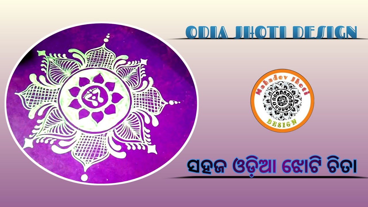 Easy Beautiful Jhoti Design | Odia Jhoti Design | Mahadev Jhoti Design ...