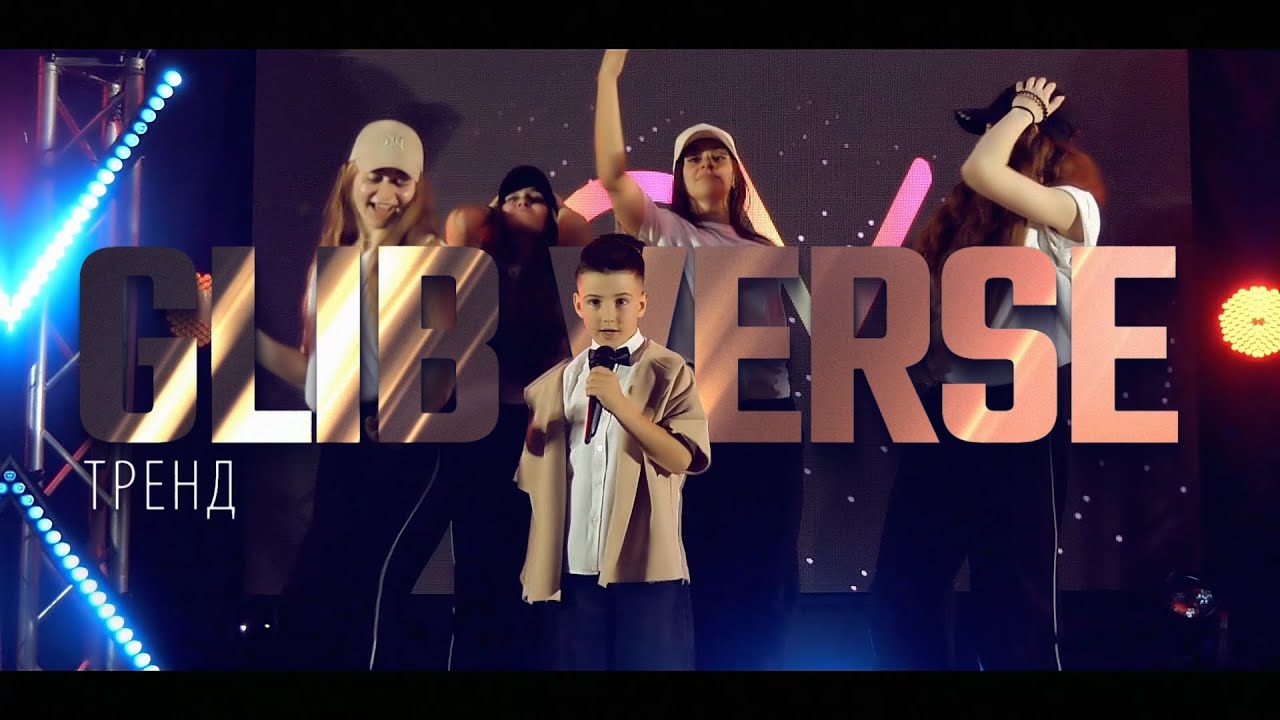 Glib Verse – Тренд 2025 - YouTube