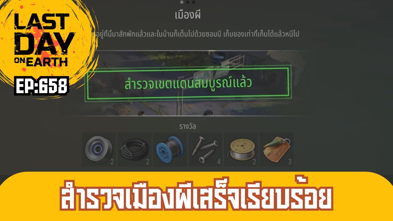 สำรวจเมืองผีเสร็จเรียบร้อย | Last Day on Earth Ep.658 - YouTube
