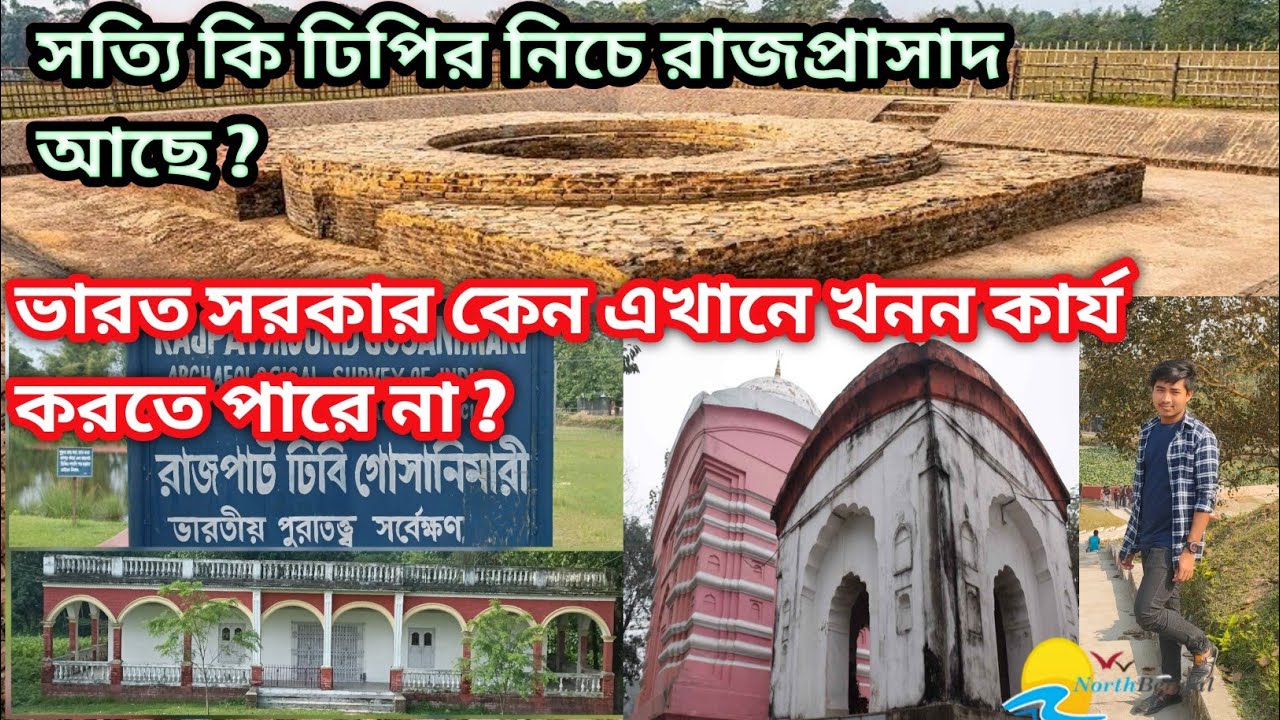 রহস্যময় গোসানিমারির রাজপাঠ ও কামিতেশ্বরি Temple এর ইতিহাস.North ...