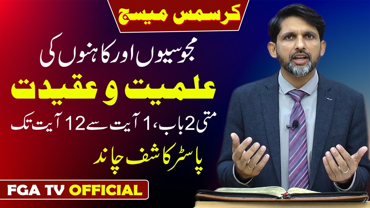 Knowledge and Godly Devotion Of Magi & Priests | Matthew 2 | Pastor Kashif Chand | FGA TV Video ...