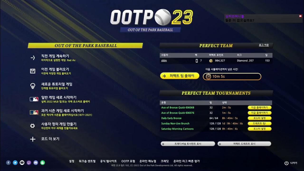 [OOTP23] 간만에 퍼드랩+소통하는 방송 - YouTube