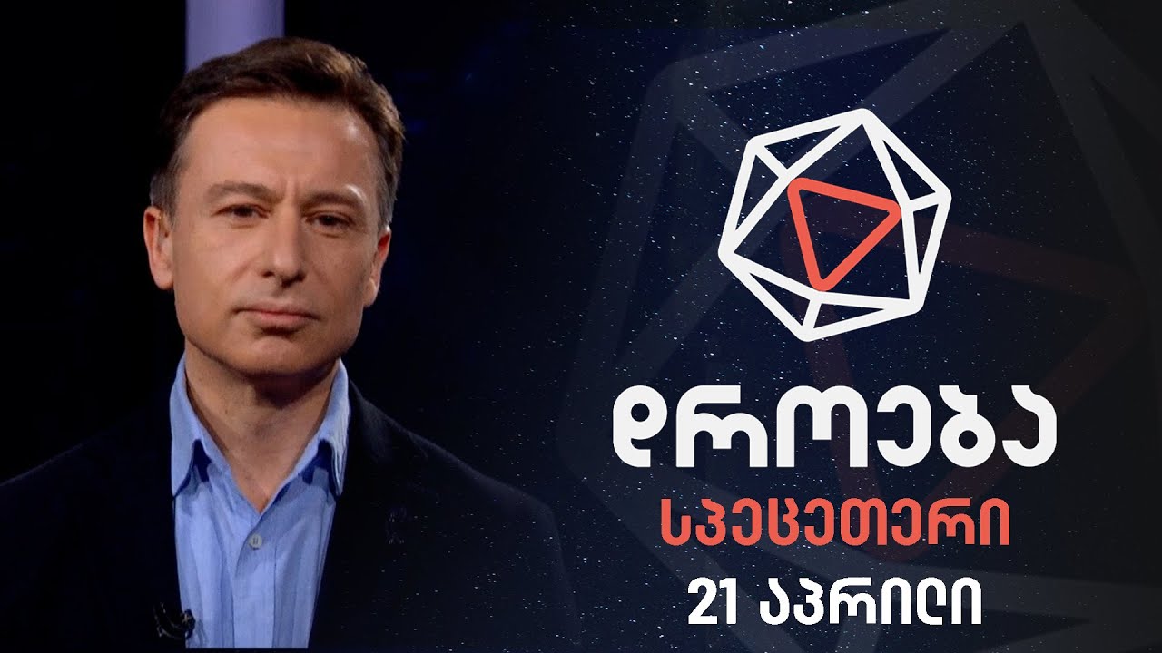 „არა რუსულ კანონს “ — დროების სპეცეთერი Youtube