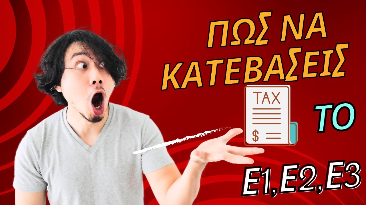 Πως να κατεβάσεις άμεσα το εκκαθαριστικό, το Ε1, το Ε2 και το Ε3? - YouTube