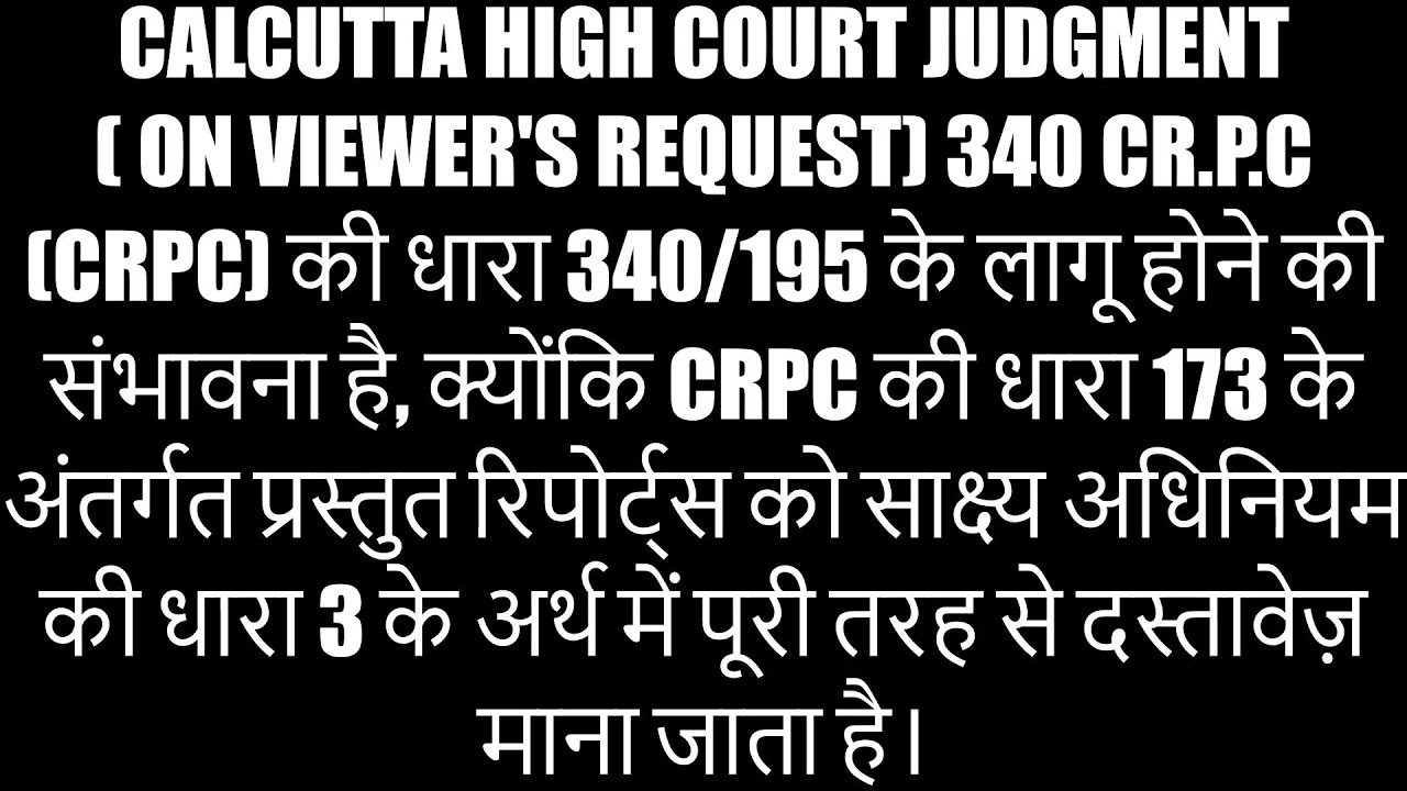 173 crpc के अंतर्गत प्रस्तुत रिपोर्ट्स को u/s 3 evidence Act के अर्थ ...