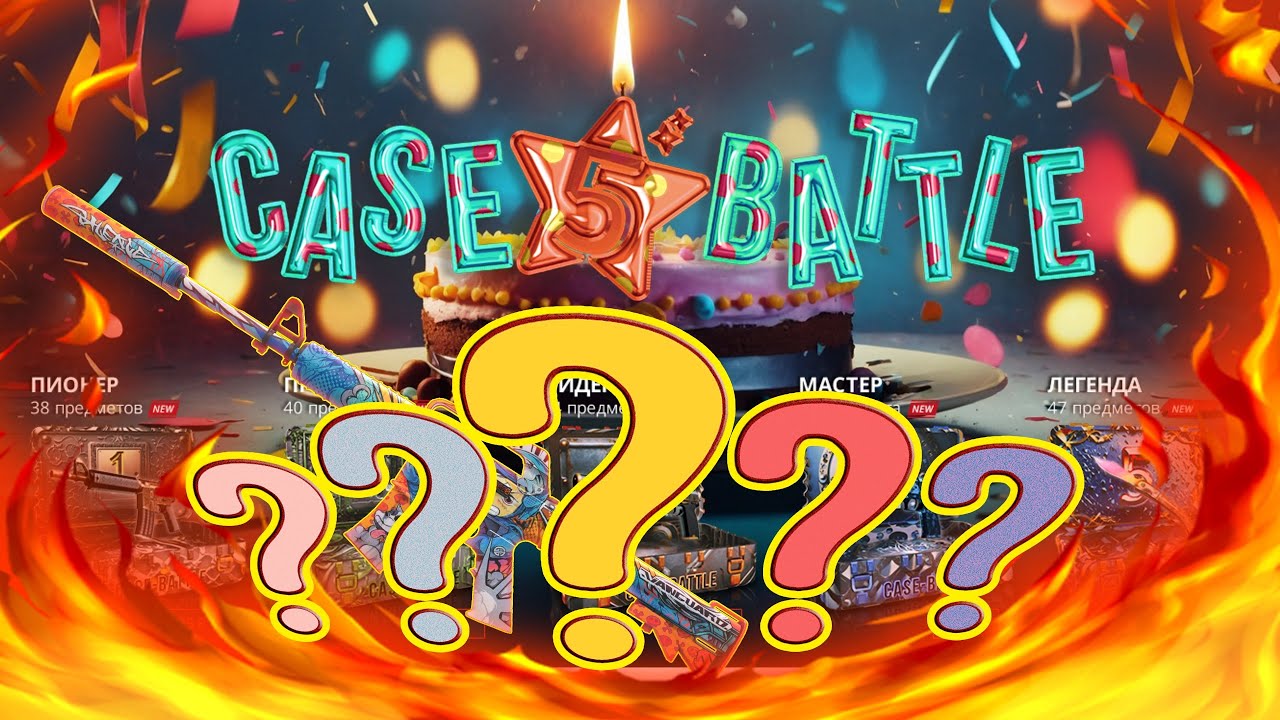 КРУПНОЕ ОБНОВЛЕНИЕ НА CASEBATTLE! +ХАЛЯВНЫЕ КУПОНЫ НА CASEBATTLE!ШАНСЫ НА КЕЙСБАТЛ В 2024 ГОДУ ...