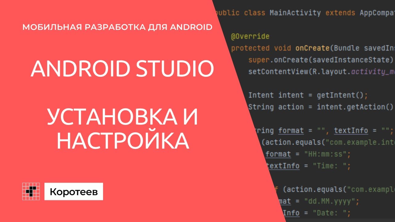 MD0 Установка и настройка Android Studio - YouTube