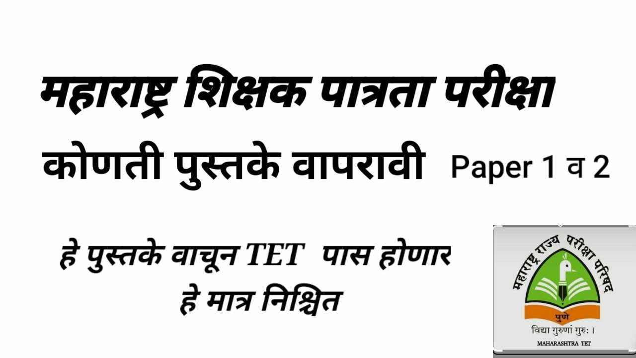 Mahatet exam books 2021 Best books for maha tet - YouTube