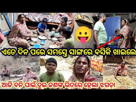 ଏତେ ଦିନ ପରେ ସମସ୍ତେ ସାଙ୍ଗରେ ଖାଇଲେ//subhadra odia vlog//odia vlog 