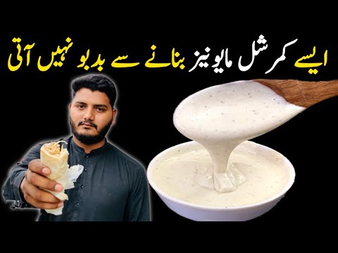 Mayonnaise Technique- Ammar Food Stories | ایسے کمرشل مایونیز بنانے سے بدبو نہیں آتی | Mayo |
