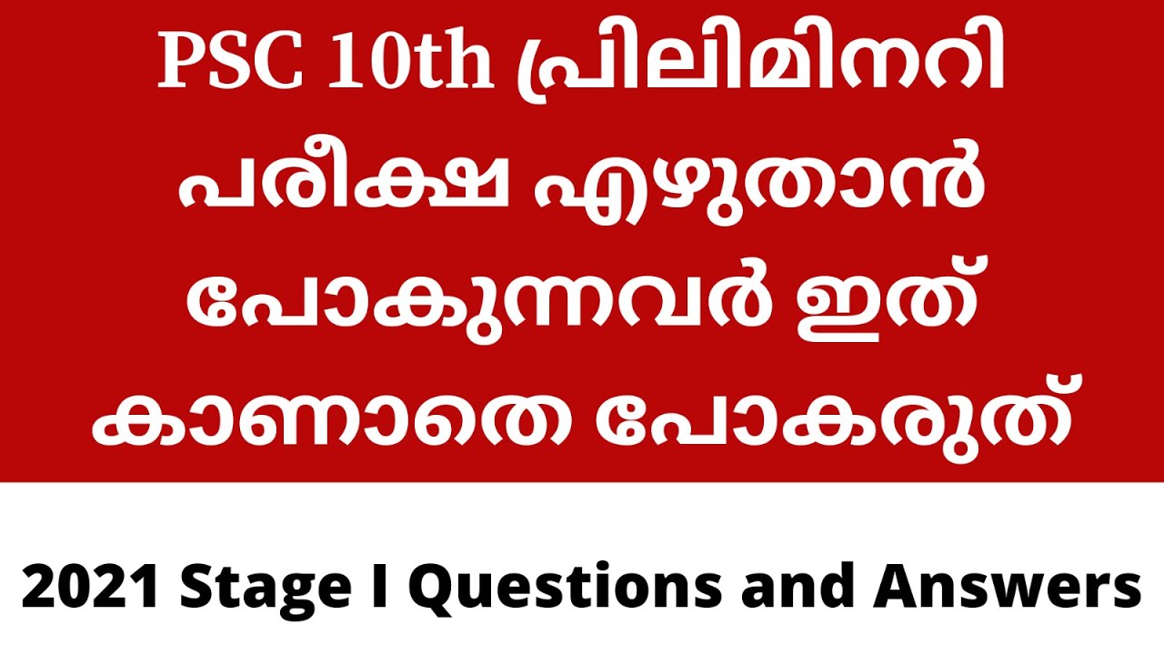 Kerala PSC 10th Level Preliminary 2021 Stage 1 Questions and Answers | PSC Learning App - YouTube
