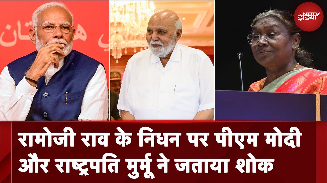 Ramoji Rao के निधन पर PM Modi और President Murmu ने जताया शोक - YouTube