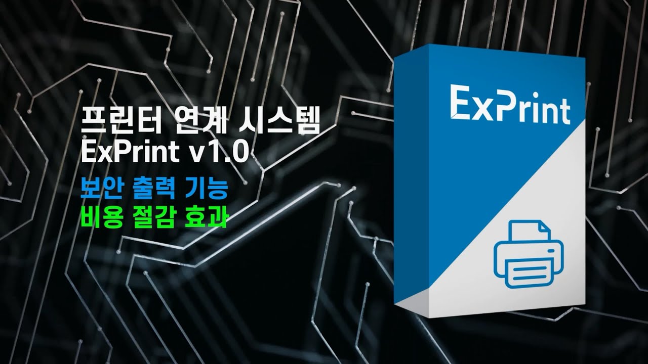 프린터 연계 시스템(ExPrint v1.0) 이베이테크 - YouTube