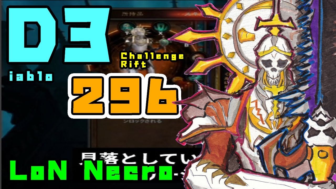 ディアブロ3 チャレンジリフト 296挑戦 実況プレイ（Switch版） / Diablo III Challenge Rift 296 ...