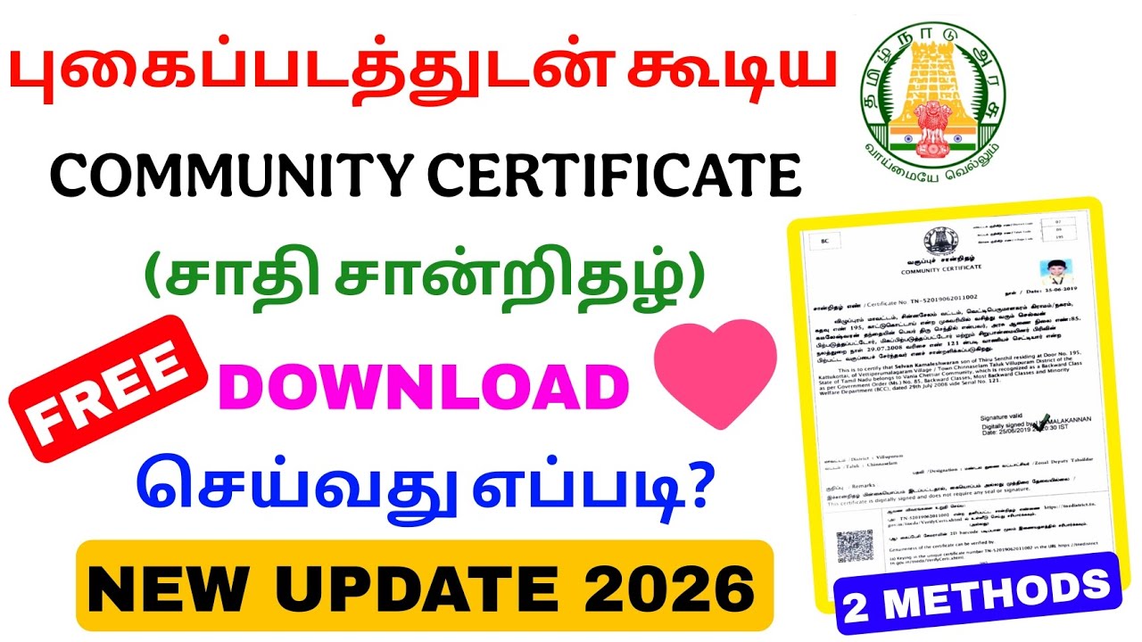 community certificate download tamilnadu 2026 | download community ...