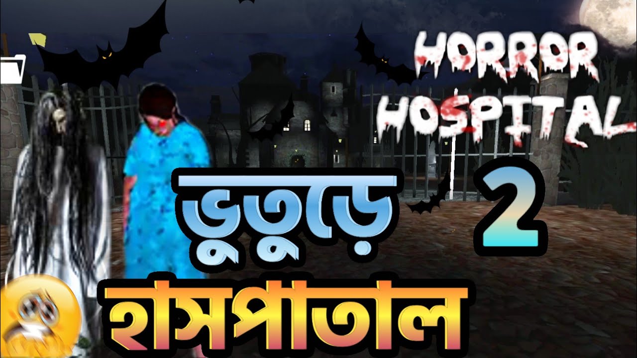 Horror Hospital 2 - Mobile Gameplay -সুন্দরীকে নিয়ে ভুতুড়ে হাসপাতালে ...