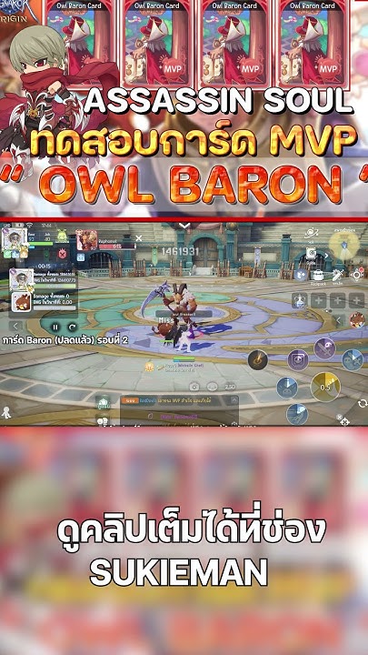 Ragnarok Origin Global : MVP Owl Baron จะเก่งแค่ไหน ?? #ragnarok #roo #rooriginglobal #shorts ...