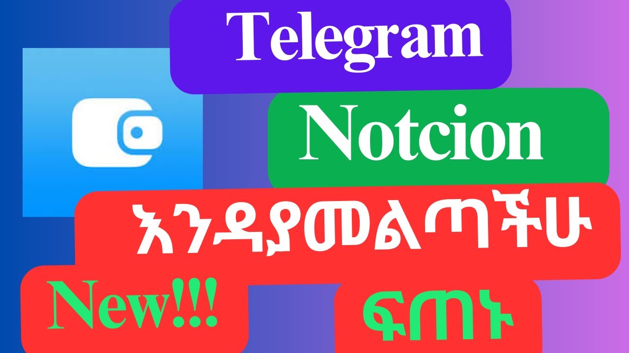 Telegram not coin እንዳያመልጣችሁ New!!! ፍጠኑ - YouTube
