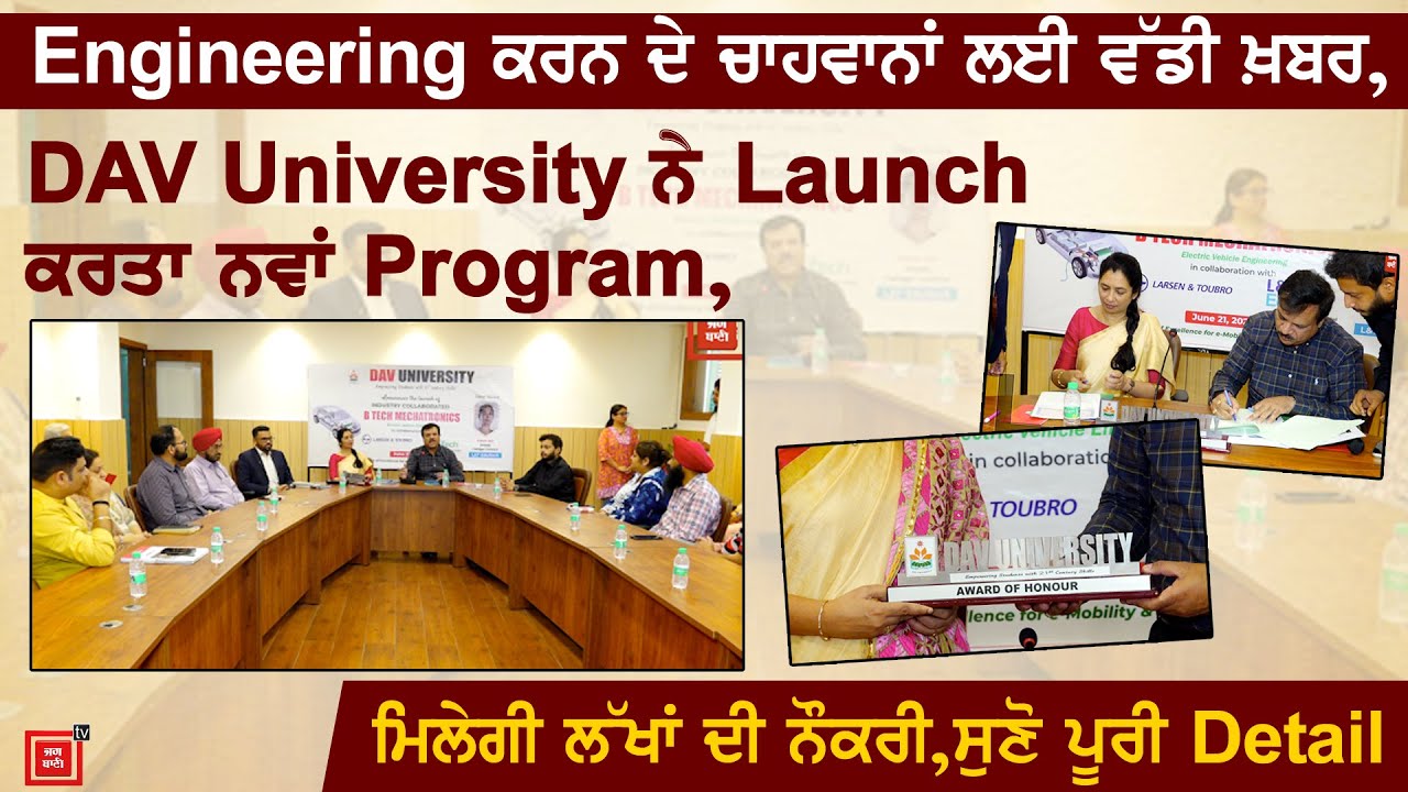 Engineering ਕਰਨ ਦੇ ਚਾਹਵਾਨਾਂ ਲਈ ਵੱਡੀ ਖ਼ਬਰ, DAV University ਨੇ Launch ਕਰਤਾ ਨਵਾਂ Program - YouTube