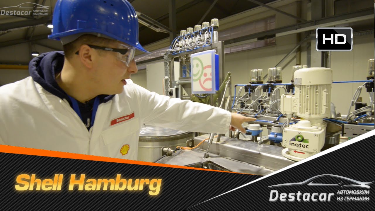 Исследовательский центр Shell в Гамбурге, Shell Hamburg - YouTube