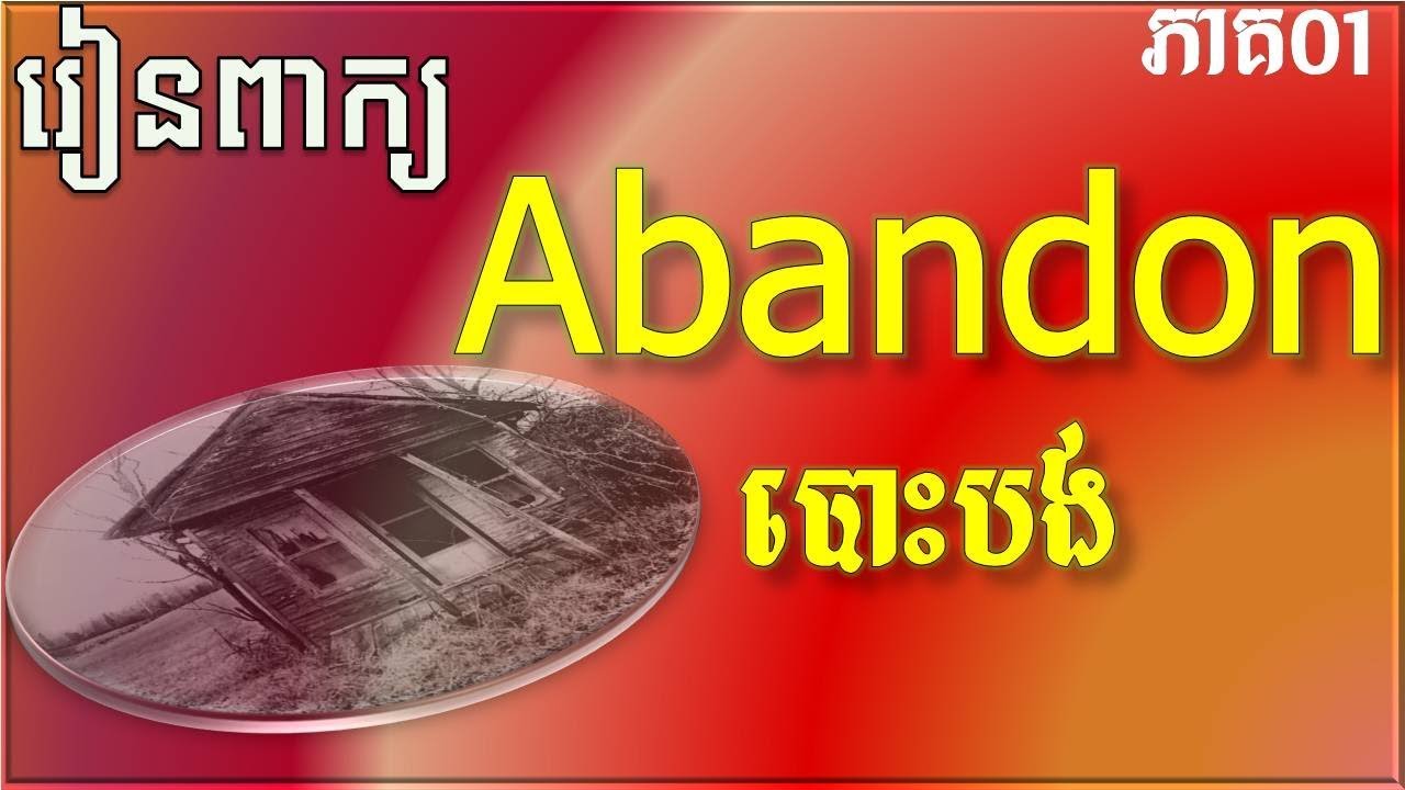 Synonyms Learn English Word Abandon In Khmer Lesson 01 synonyms-learn-english-word-abandon-in-khmer-lesson-01