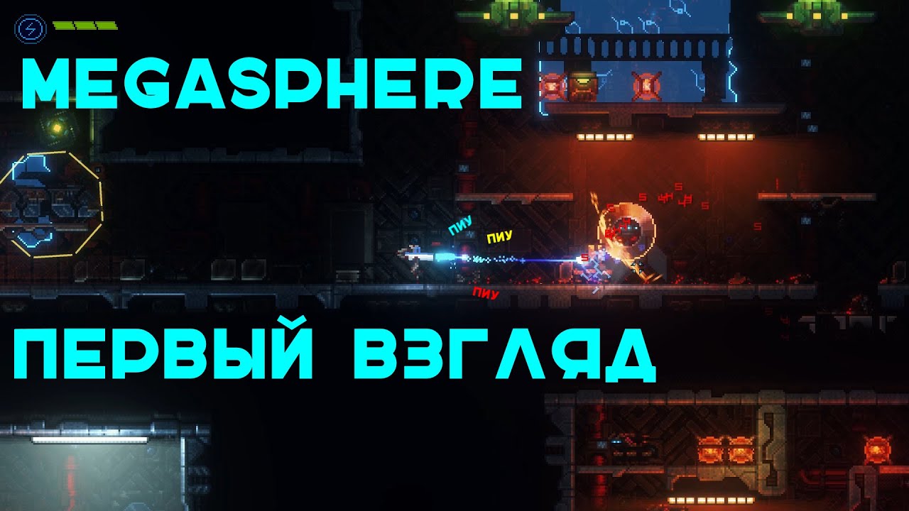 MegaSphere gameplay alpha | Первый взгляд - YouTube