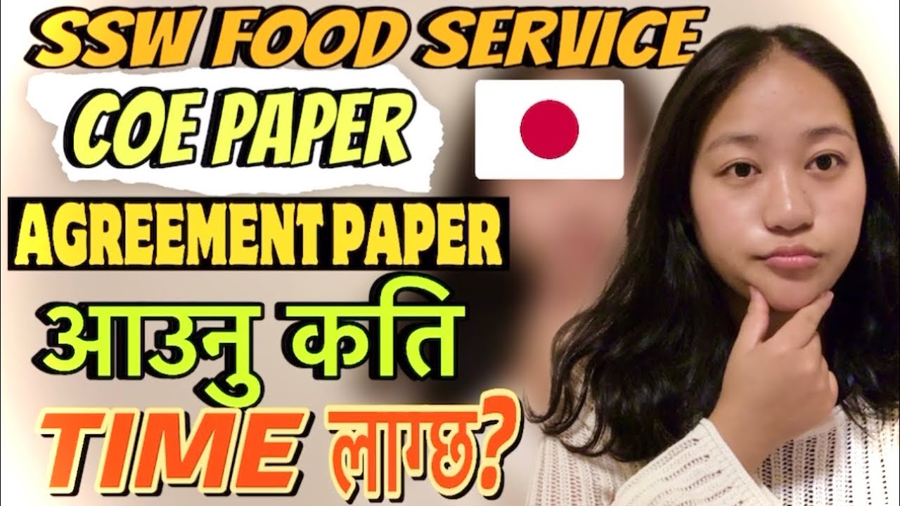 SSW FOOD SERVICE मा COE & AGREEMENT PAPER आउनु कति TIME लाग्छ?SSW VISA ...