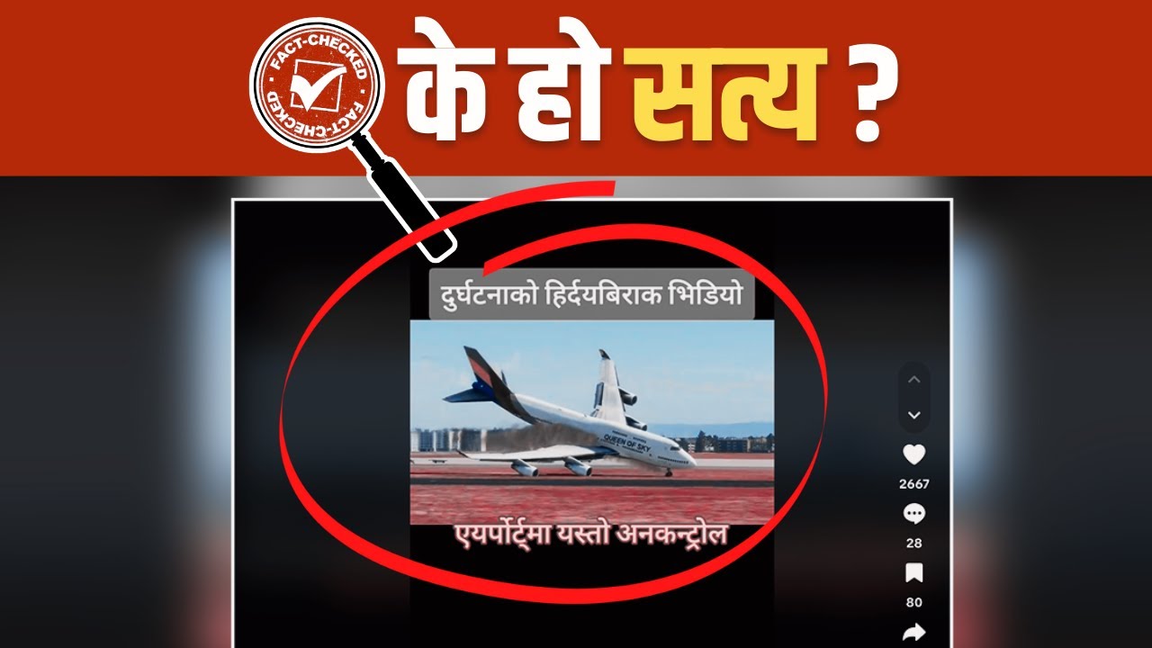 Fact Check: Plane Crash Viral Video, Not Real - YouTube