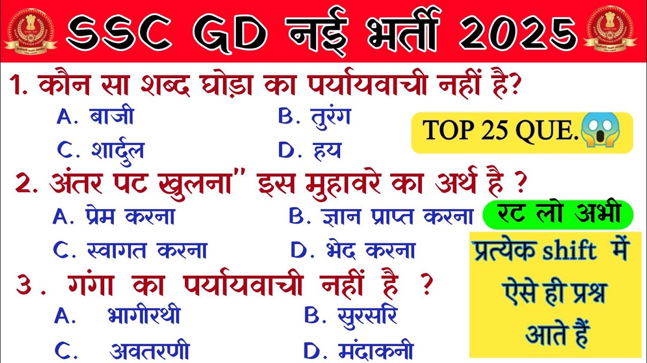 SSC GD NEW VECANCY 2025 | SSC GD Hindi mcqs questions | SSC GD top imp ...
