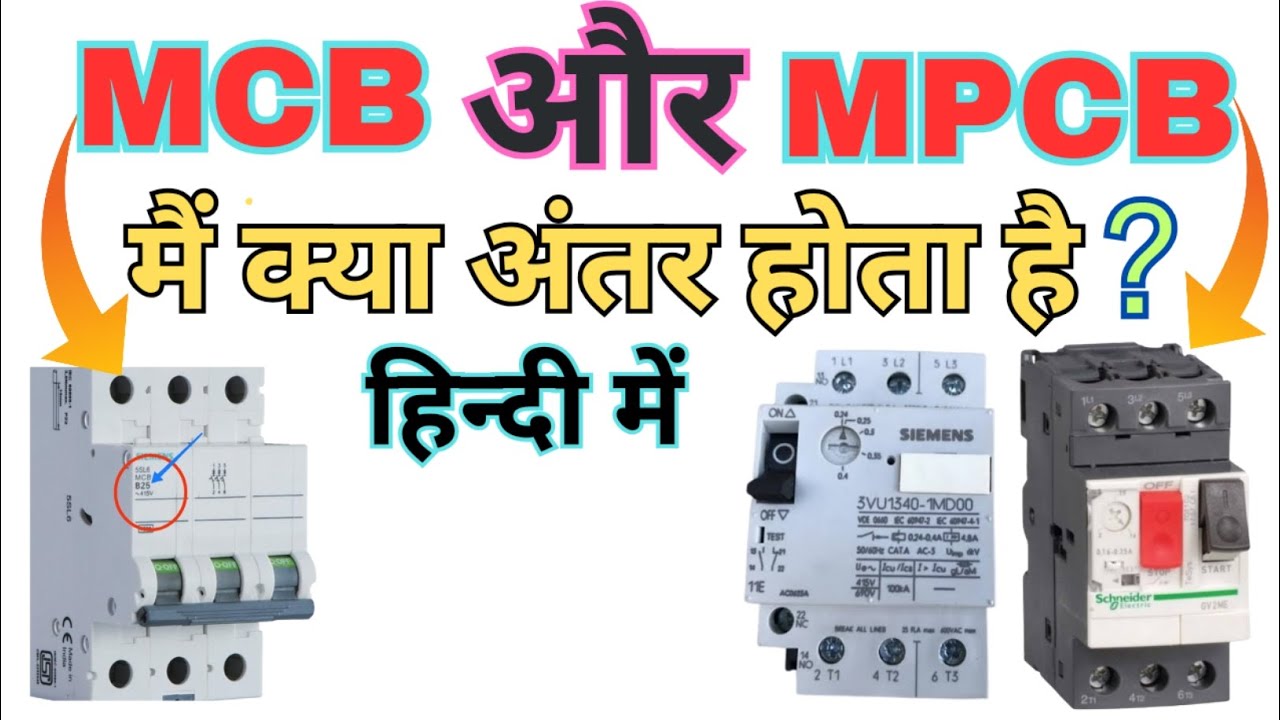 MCB and MPCB Difference | What is MPCB |Motor Protection Circuit ...