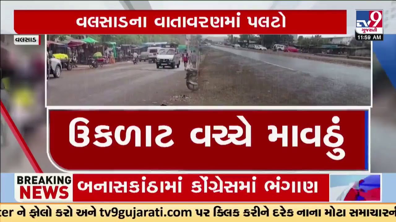 LIVE : ભર ઉનાળે કમોસમી વરસાદ | TV9Gujarati - YouTube