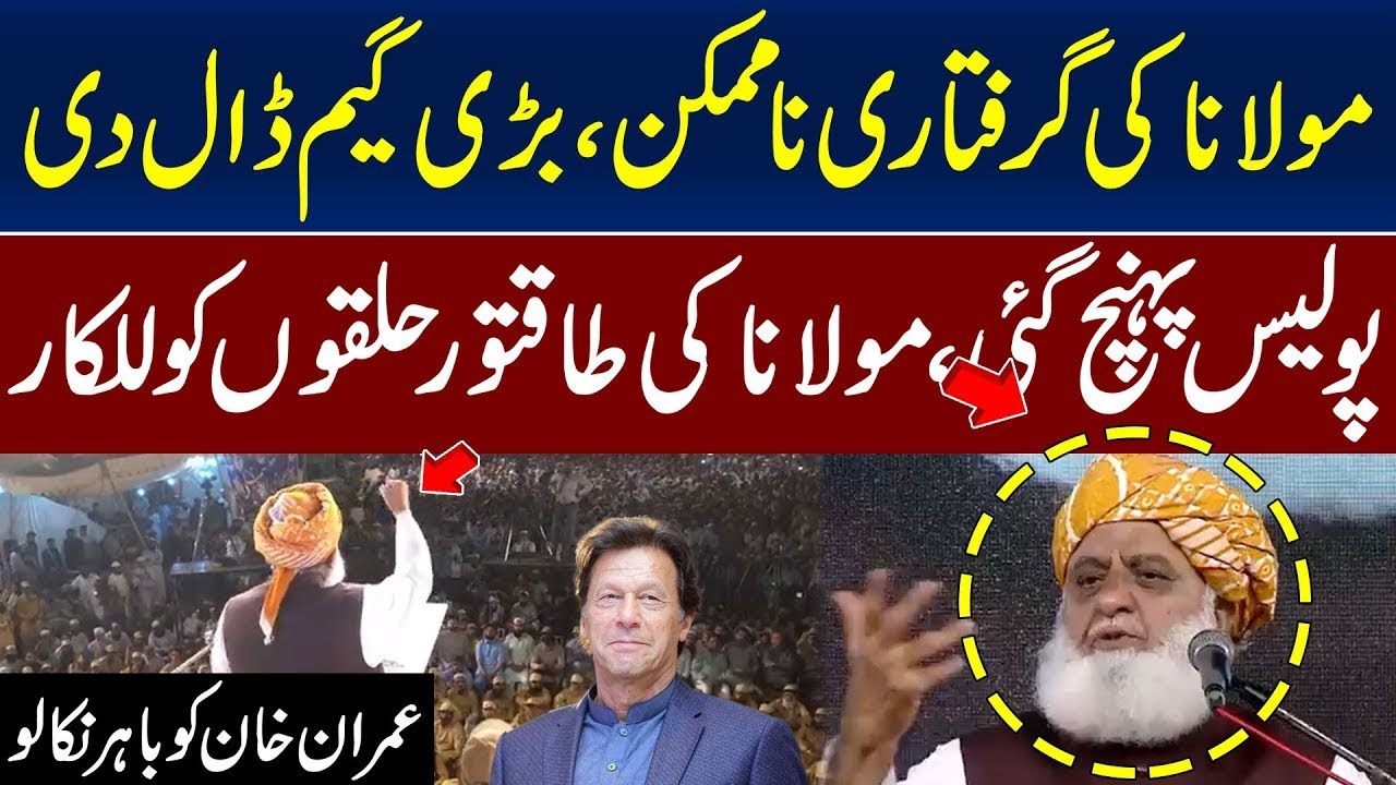 🔴 Molana Fazal Ur Rehman Address to Jalsa | JUI (F) Power Show Big ...