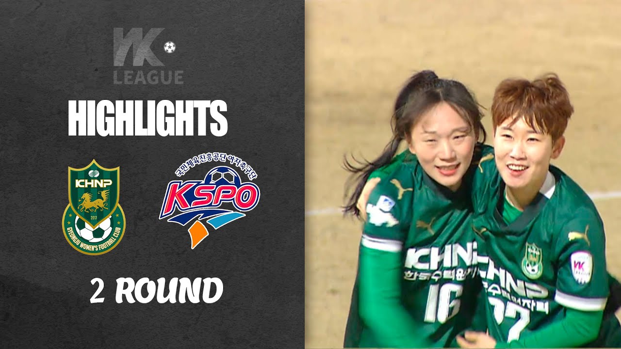 H/L ㅣ 2025 WK리그ㅣ경주한수원 vs 화천KSPOㅣ2Roundㅣ2025 WK·League(05)ㅣ 2025.03.20ㅣ경주황성3구장 - YouTube