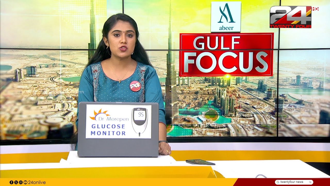 GULF FOCUS | ഗൾഫ് വാർത്തകൾ | 11 June 2024 | Ann Mariya| 24 NEWS - YouTube