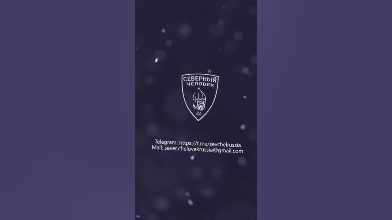 Северный человек - YouTube